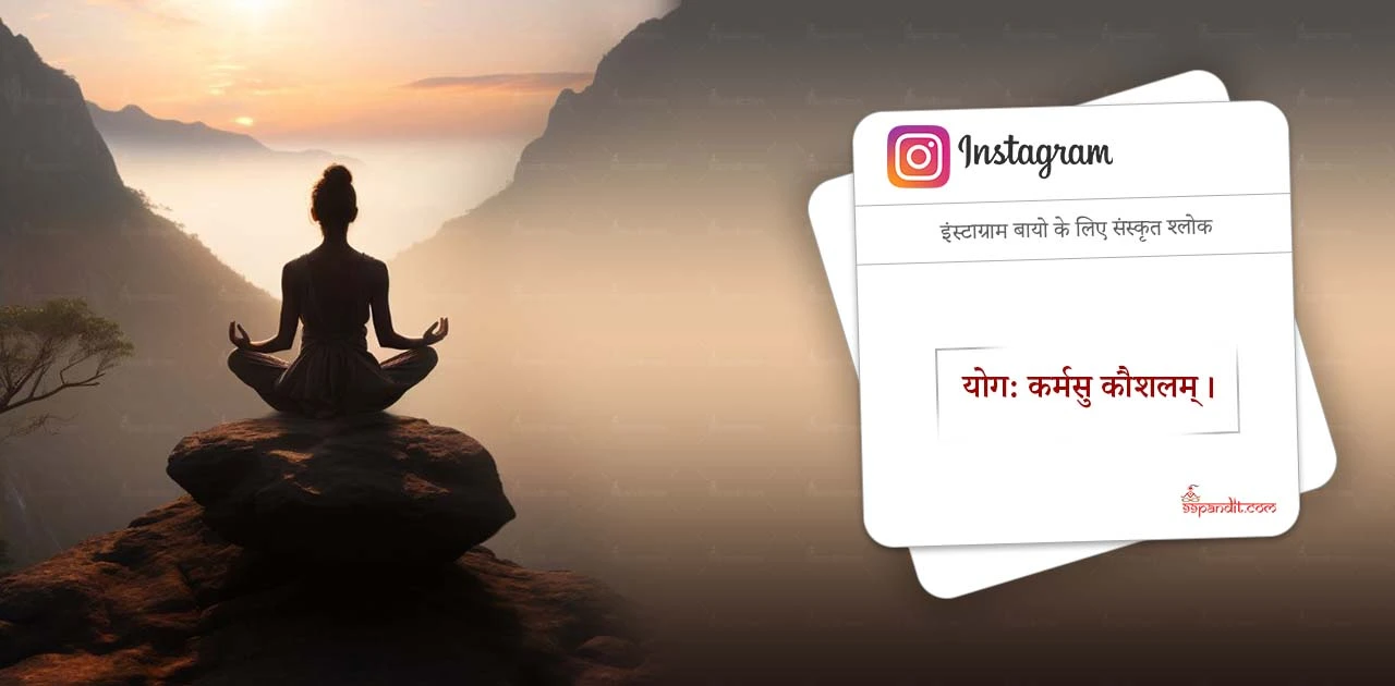 30+ Most Unique Sanskrit Quotes for Instagram Bio - 99Pandit